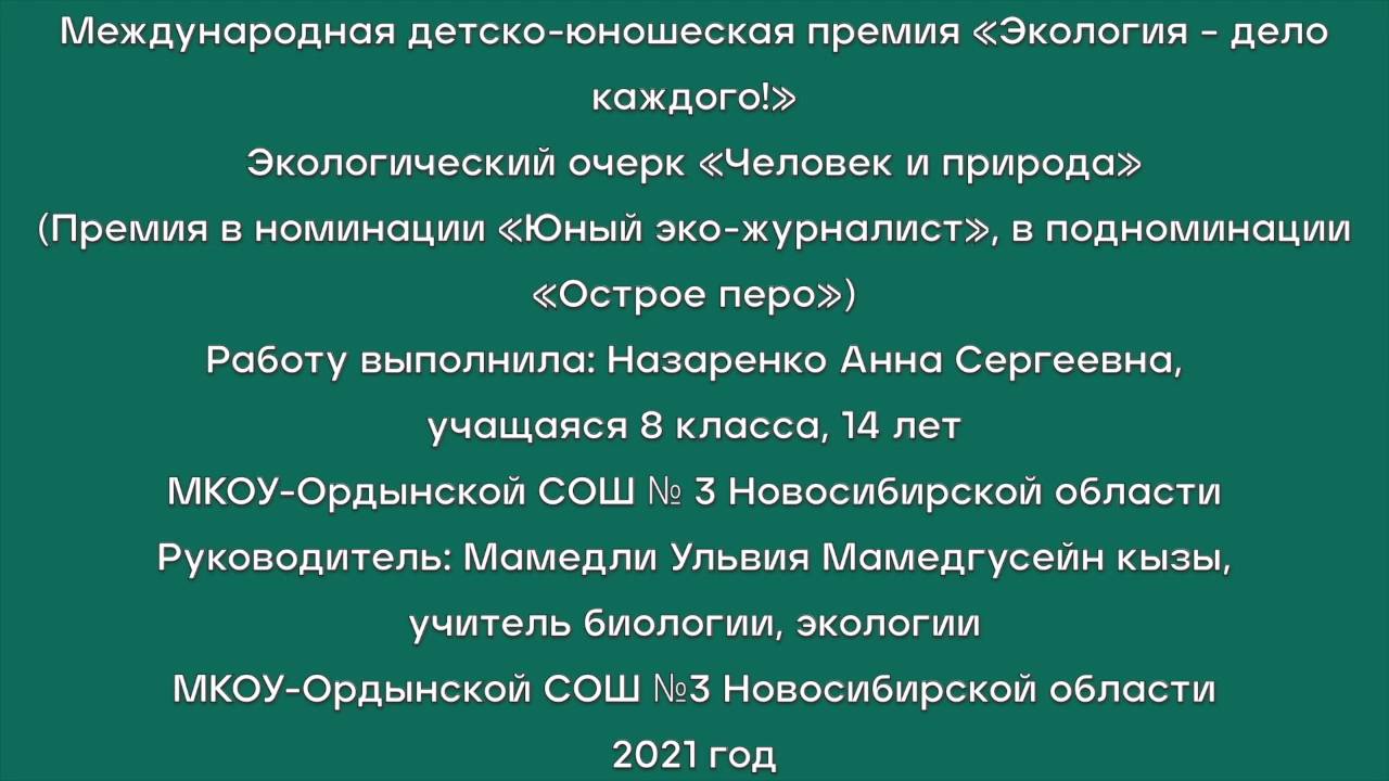 Человек и природа