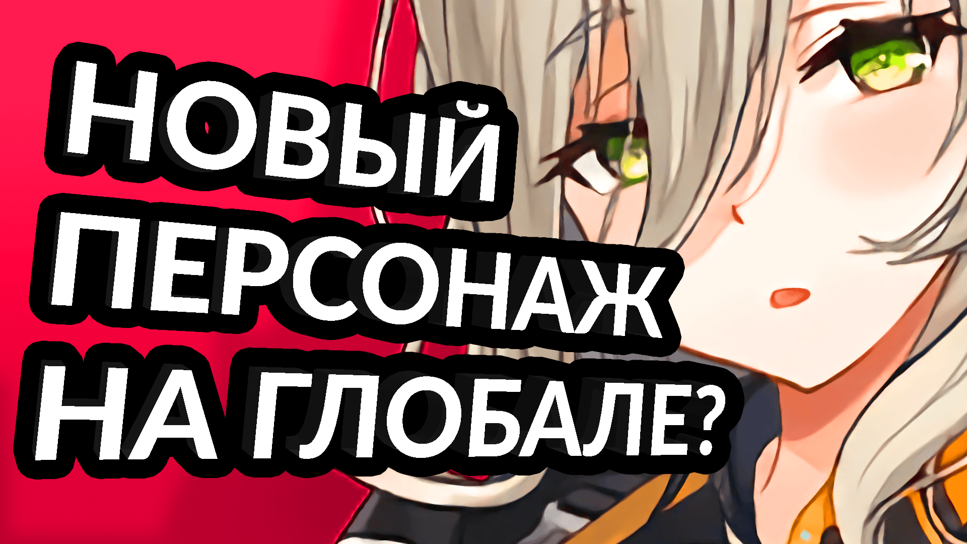Наби на глобале? Что скоро будет? Глобал сервер Soulworker. Аниме мморпг игра соулворкер про сервер