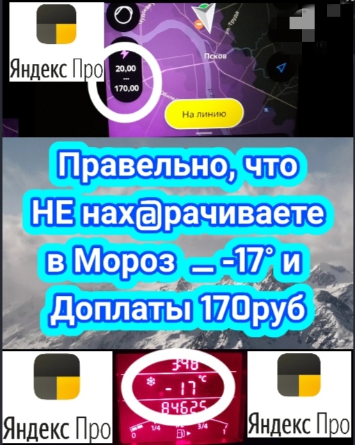правильно, что Не нах@рачиваете в Мороз _-17 при доплатах 170руб