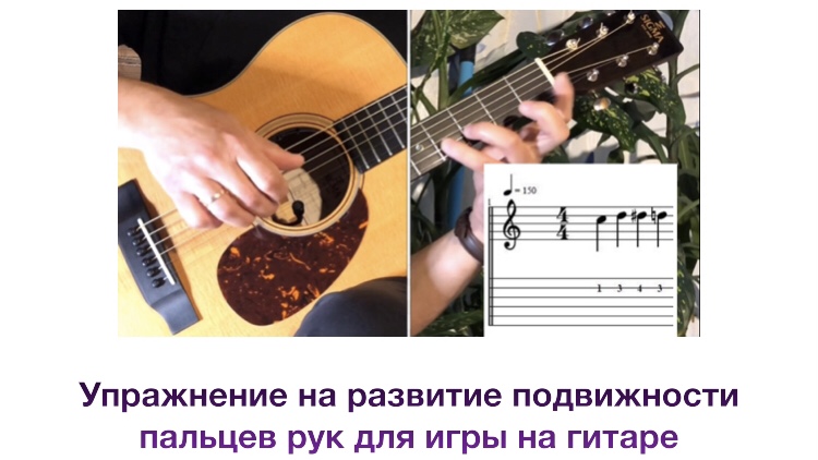 УПРАЖНЕНИЕ №5 ДЛЯ ГИТАРЫ / РАЗВИТИЕ ПОДВИЖНОСТИ ПАЛЬЦЕВ РУК / УРОКИ ИГРЫ