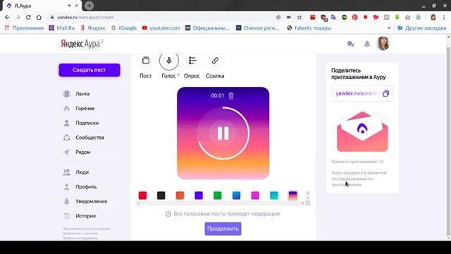 Как работают голосовые посты.mp4