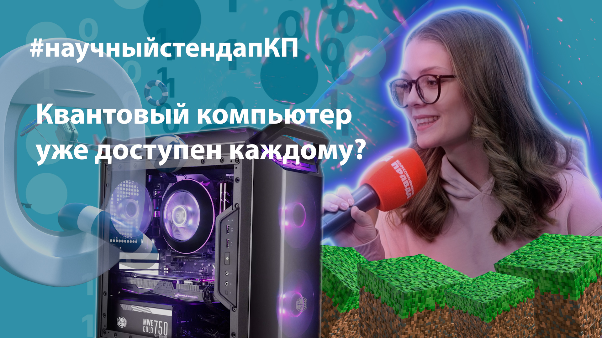 Квантовый компьютер уже доступен каждому?