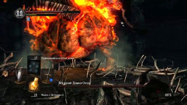 Мудрый Демон Огня Dark Souls Дарк Соулс - тактика как убить, как победить босса. Автор VeLiD