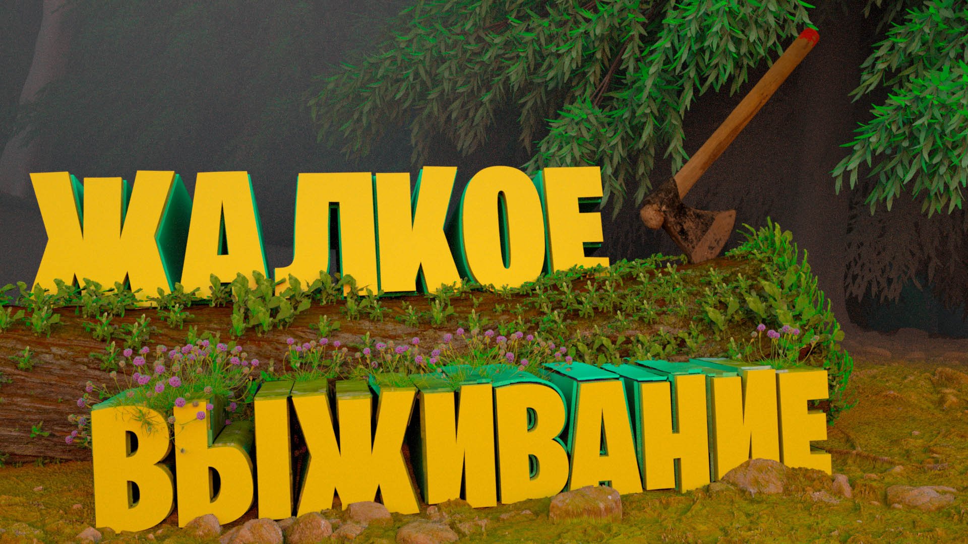 Играю первый раз в DayZ / Дейз + приколы