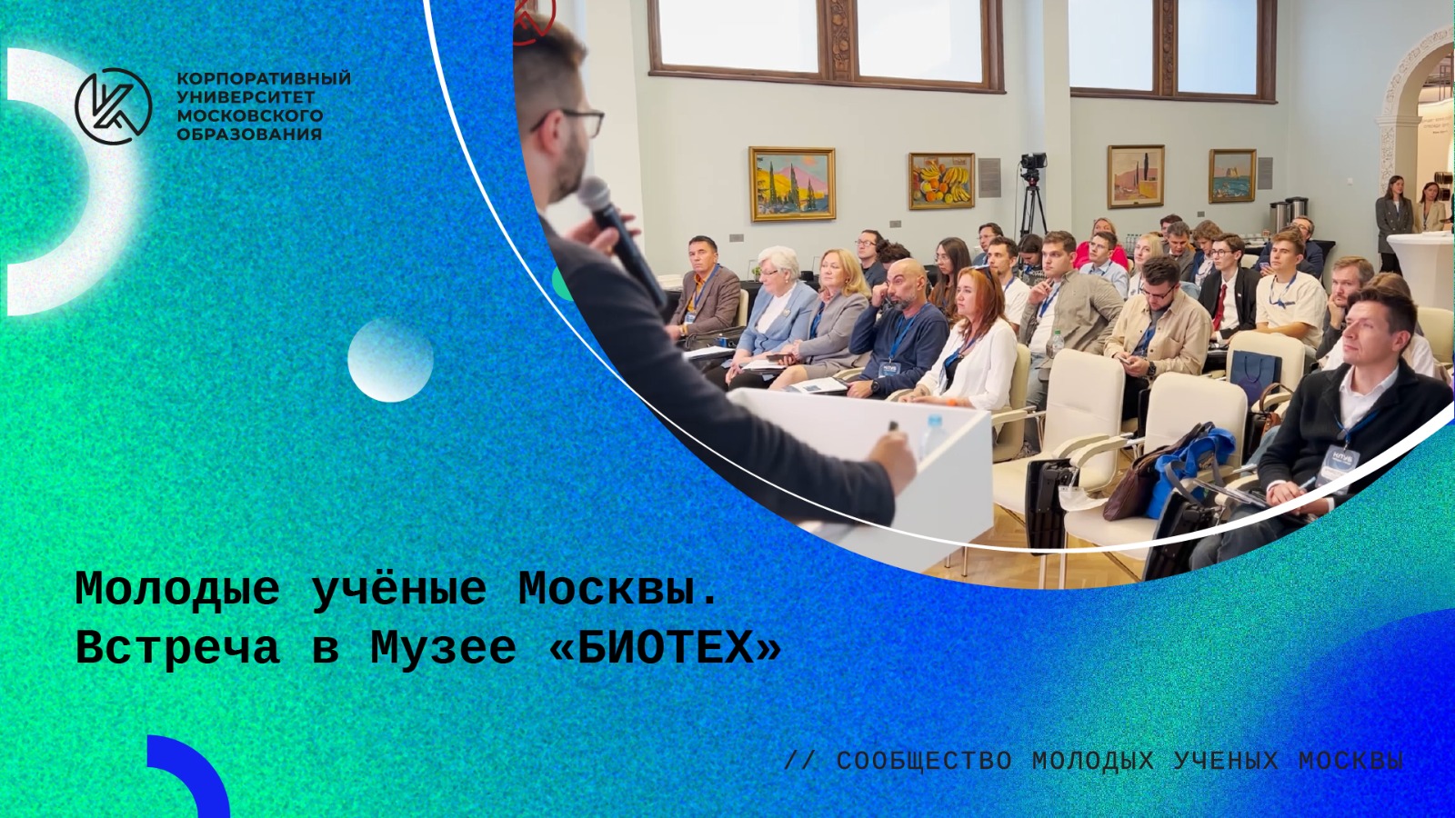Биотехнологии в развитии
