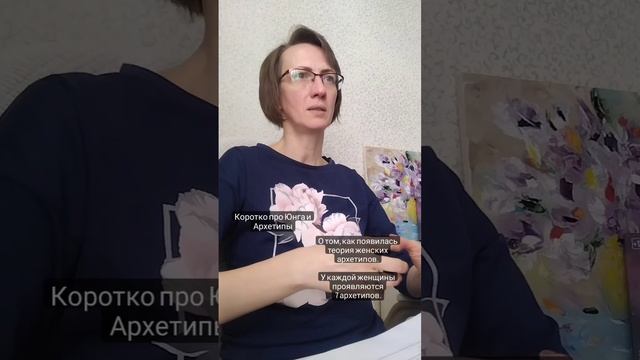 В одной женщине -7 архетипов