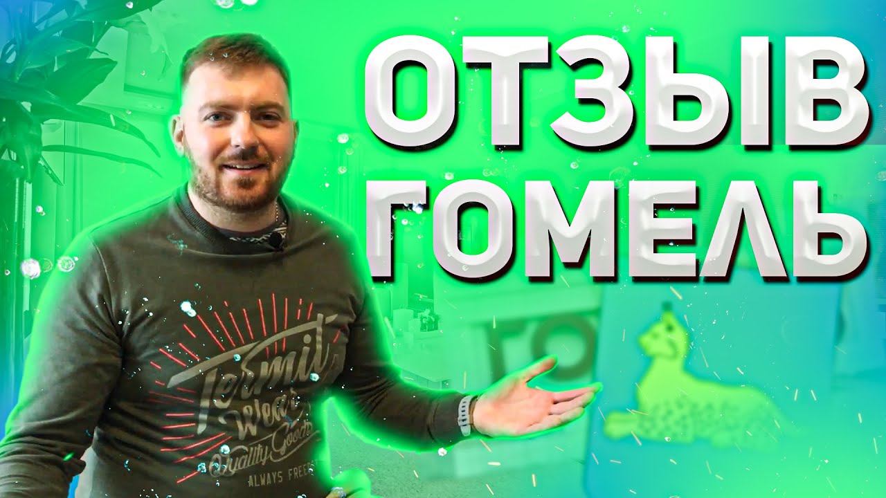 Жилищный Баланс| отзыв из Гомеля