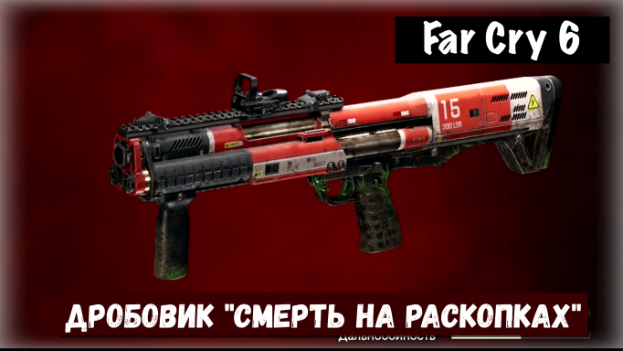 Far Cry 6. Тайник на платине. Как забрать ключ с упавшего рабочего.