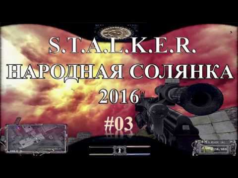 S.T.A.L.K.E.R. Народная Солянка 2016 - Подземелье Агропрома