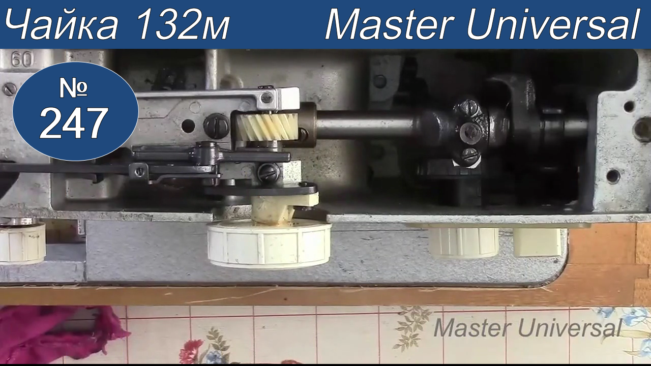 Как снять регулятор зигзага с шестерней и отрегулировать смещение иголки в материале. Видео № 247.