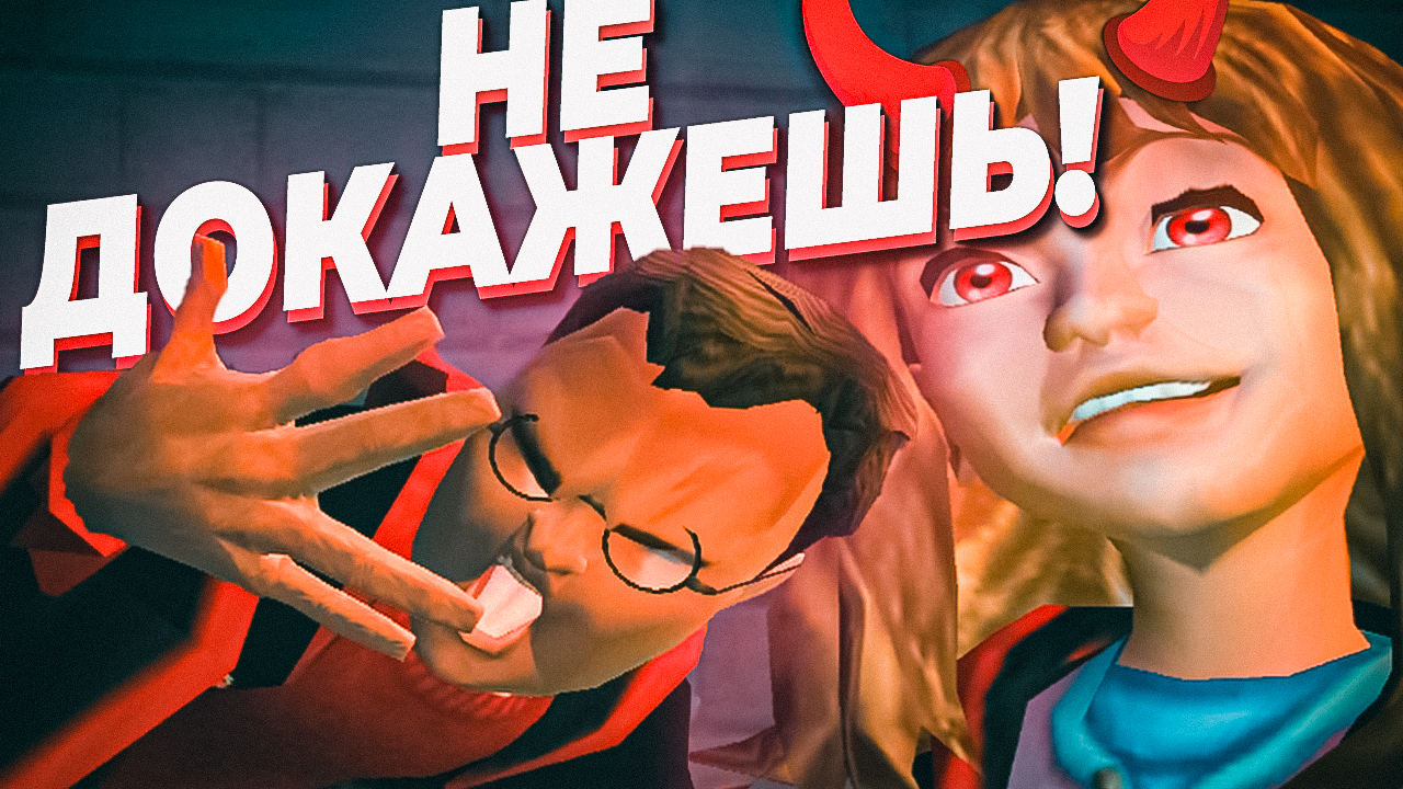 ГЕРМИОНА ОТРАВИЛА ГАРРИ ПОТТЕРА?! ГАРРИ ПОТТЕР И ТАЙНАЯ КОМНАТА НА PS2!