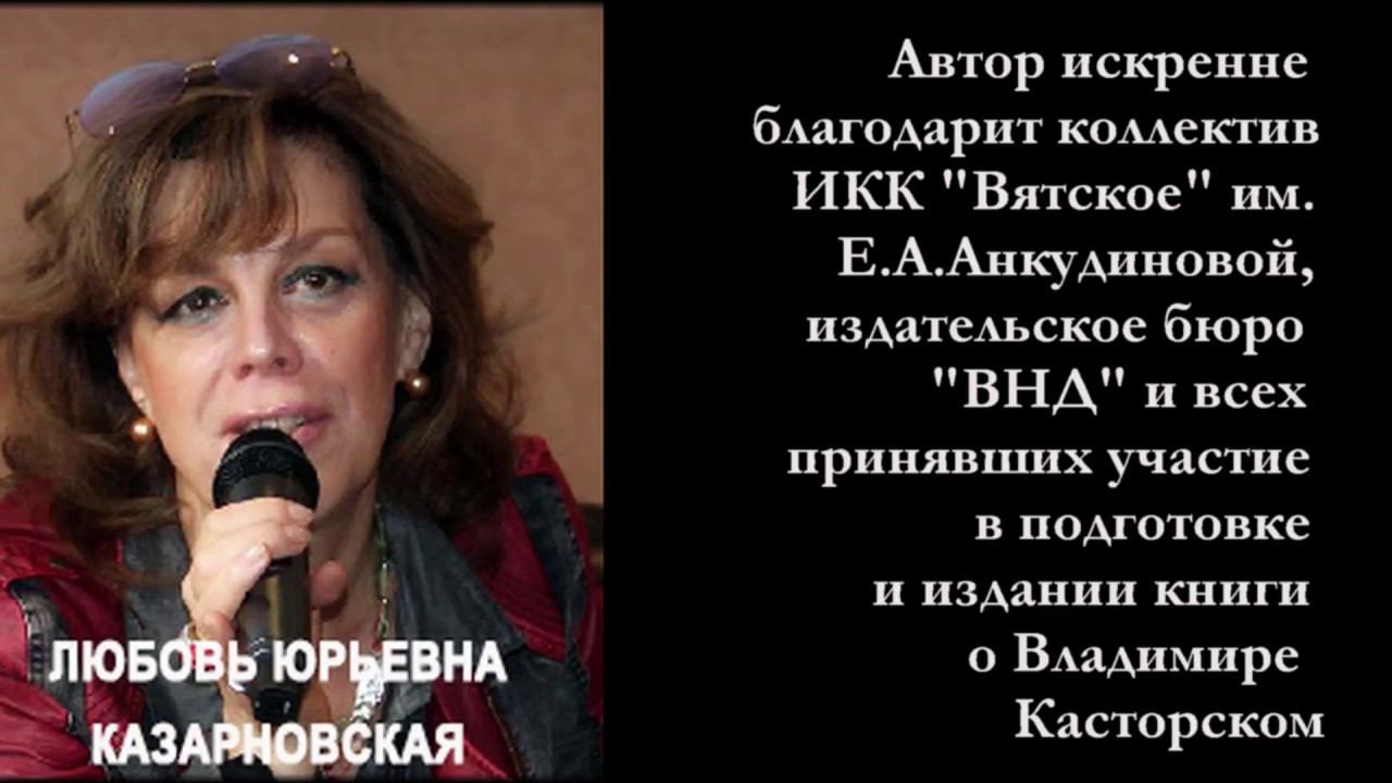 Презентация книги о Касторском