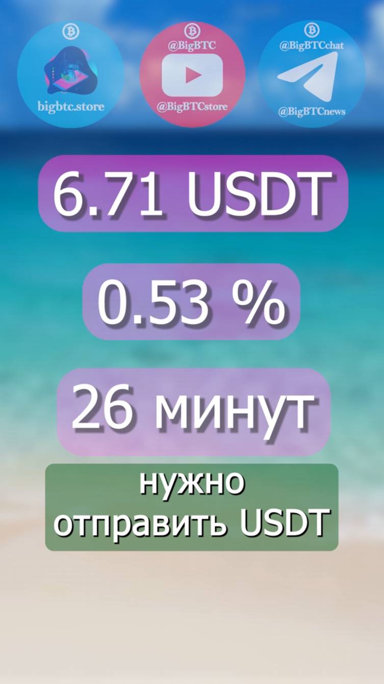 🤑+670 рублей за 26 минут | Спред +0.53% #арбитраж с @BigBTC