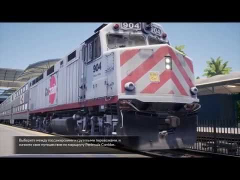 Train Sim World 2020: Знакомство с маршрутом «Peninsula Corridor» (перезалив)