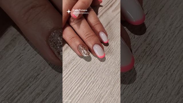 нюдовый с френчем