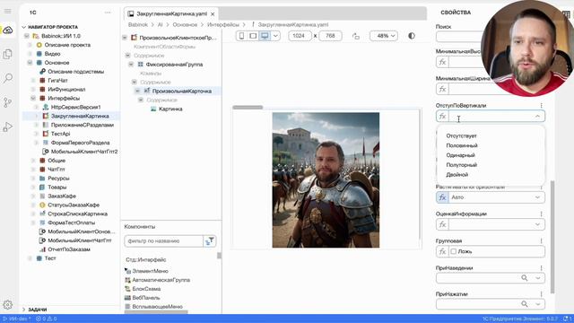 1С:Предприятие.Элемент. 17. Картинка с закругленными углами