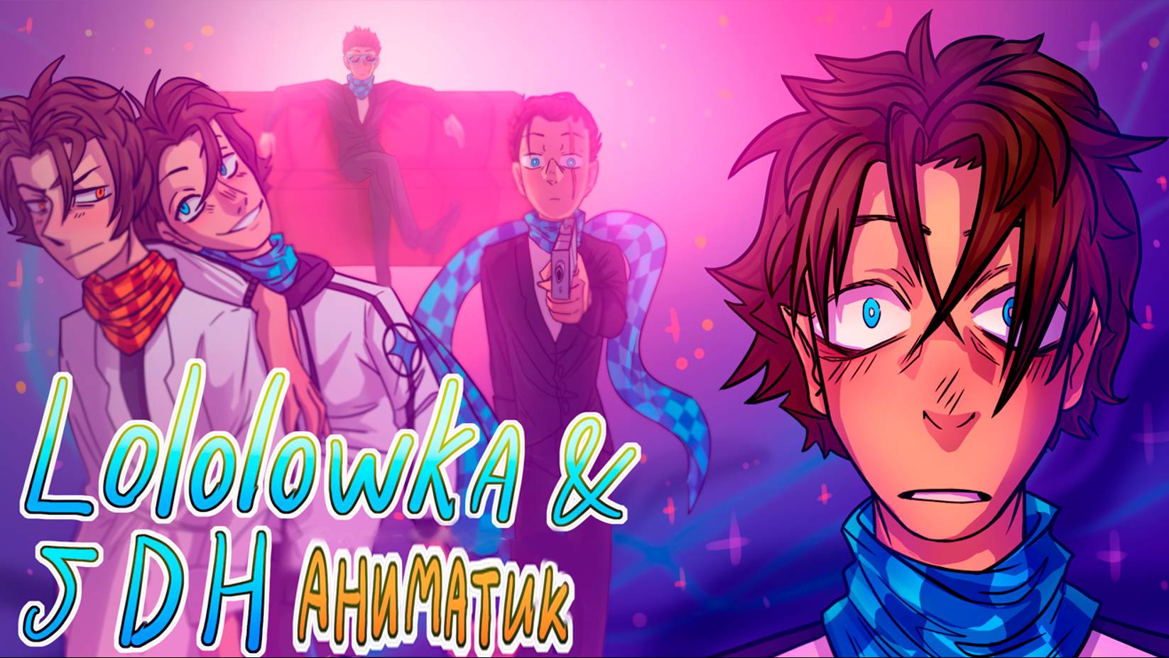 Лололошка и JDH АНИМАТИК