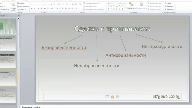 Правовое регулирование сделок, противных основам правопорядка и нравственности | Константинова Софья