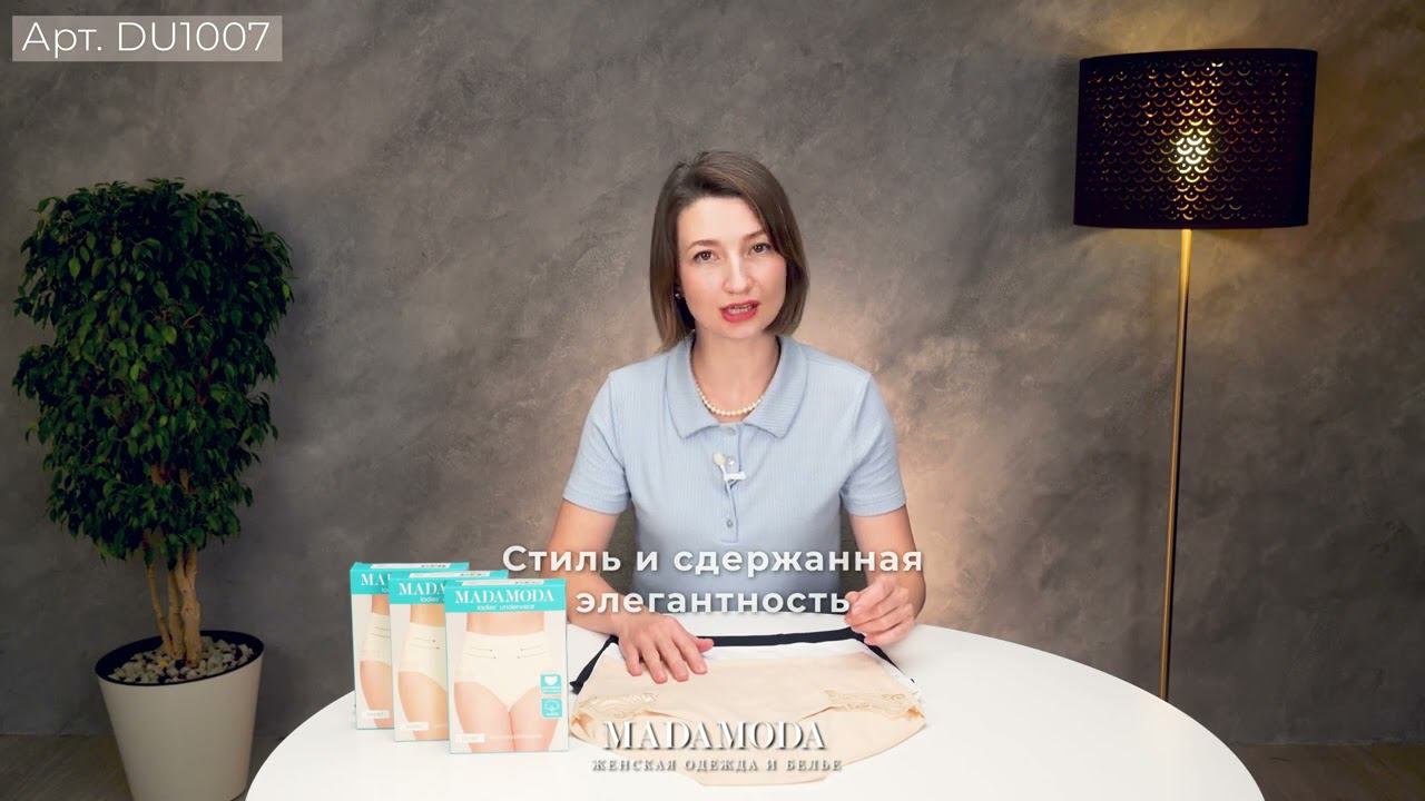 Трусы Madamoda DU1007. Обзор модели