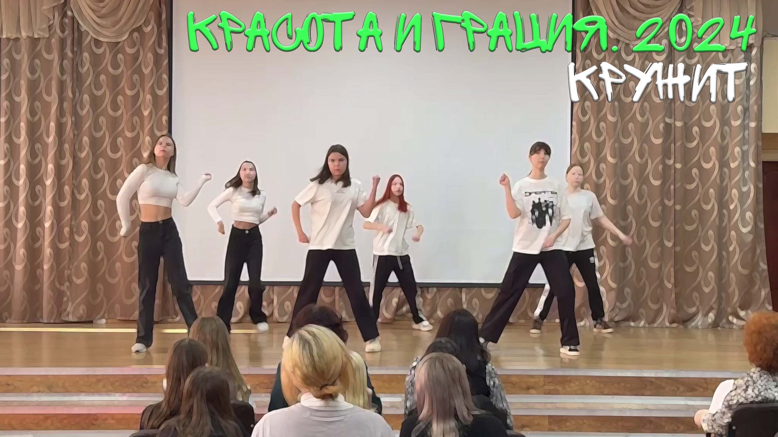 🎶 "Кружит" Танец 6Б