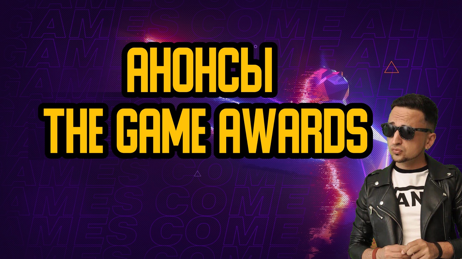 Лучшие игры с The Game Awards 2021