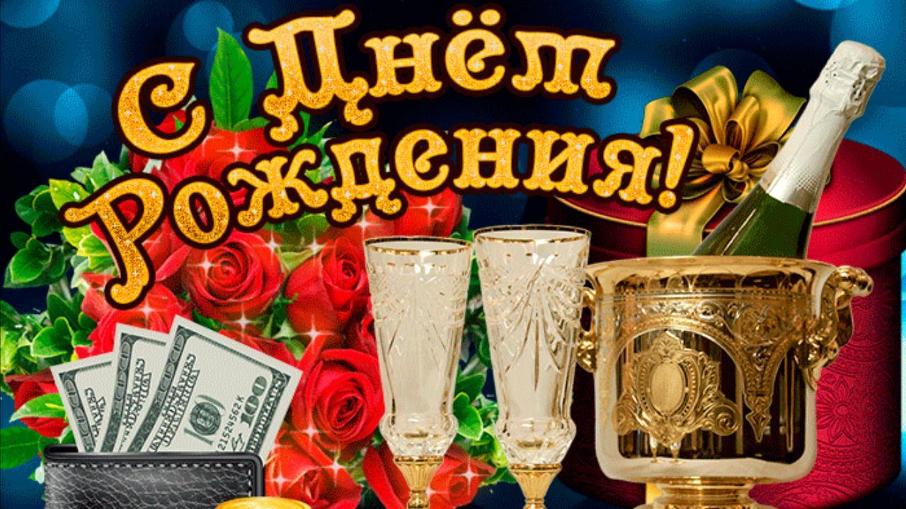 С Днем рождения МУЖЧИНЕ! Очень красивое пожелание Музыкальное поздравление Открытка с Днем рождения