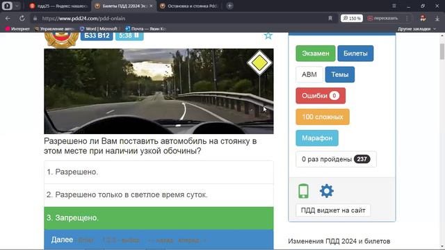 Урок 9.2. Стоянка ТС.