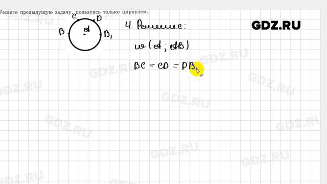 9.4 - Геометрия 7-9 класс Погорелов