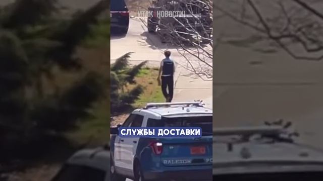 В США курьер доставил заказ на место преступления | Итак, новости!