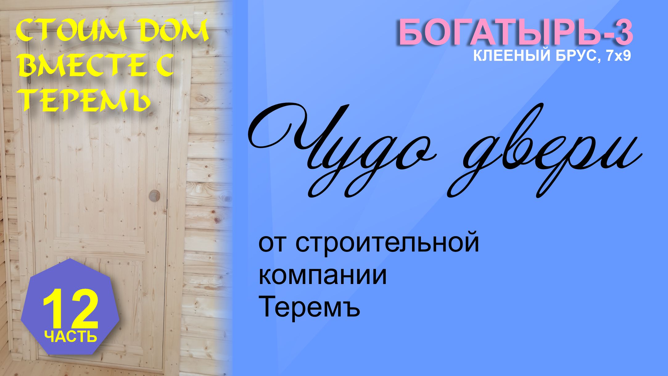 Качество дверей от компании Теремъ.mp4