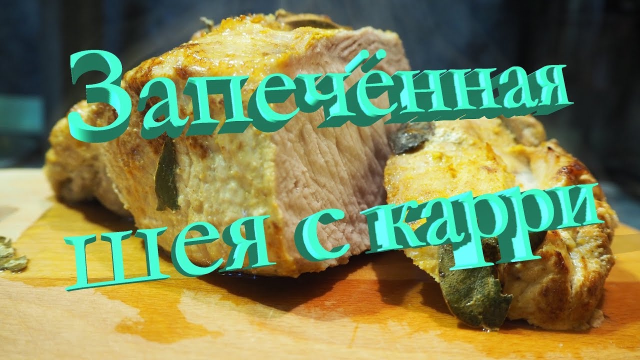 Мясо запечённое в духовке. Быстрый рецепт.