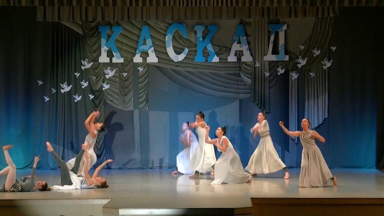 Концерт ансамбля "КАСКАД" - "НАС УЧИЛИ БЫТЬ ПТИЦАМИ" 17 11 2019