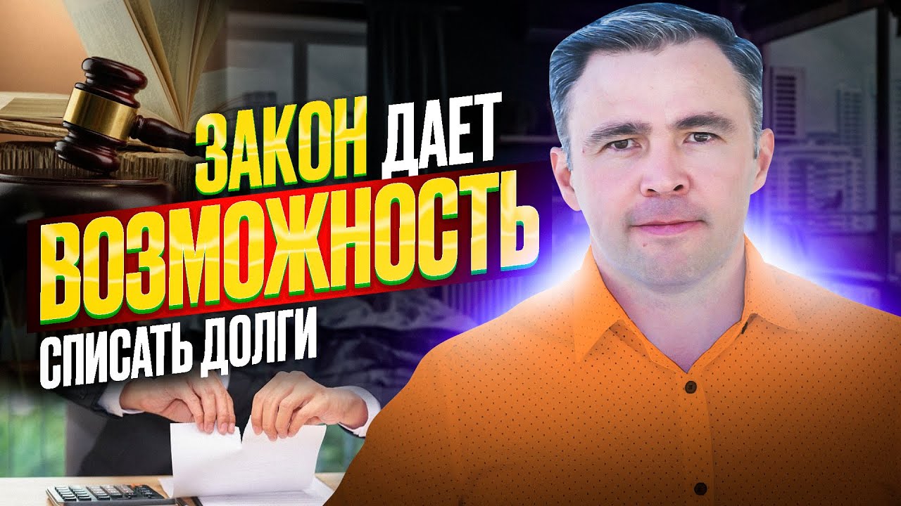 Списание долгов в 2022. Почему государству выгодно, чтобы Вы стали банкротом?