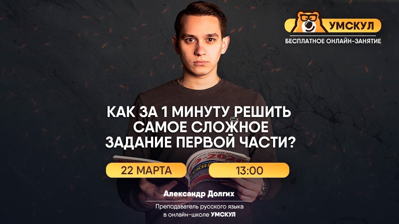 Как за 1 минуту решить самое сложное задание первой части _ Русский язык ЕГЭ