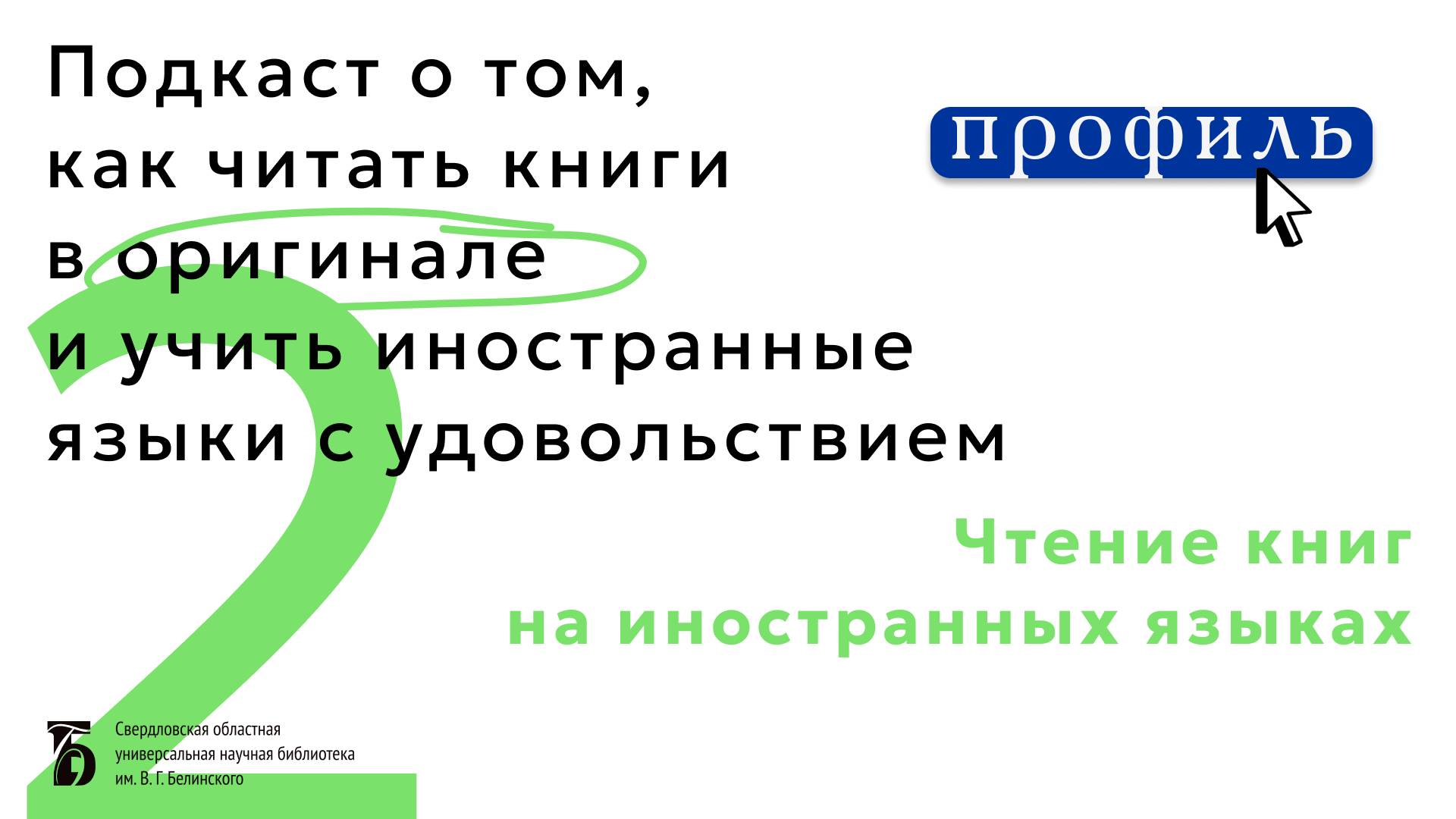 Чтение книг на иностранном языке