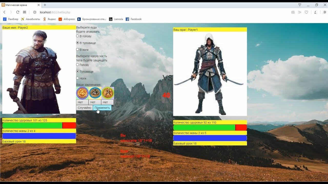 Создание игры на PHP MySQL Ajax. Магическая арена. Часть 7. Сражение между игроками