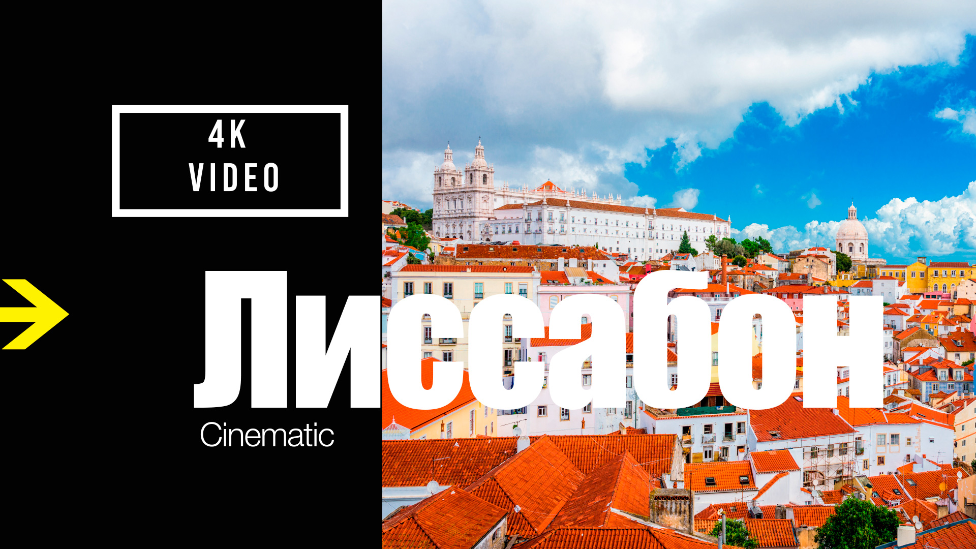 Лиссабон, Португалия