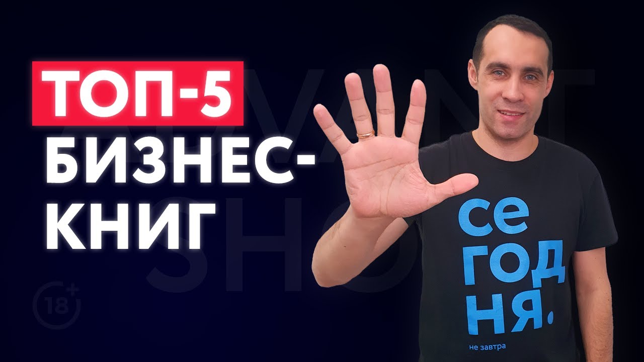 Топ-5 книг по бизнесу | Книги для саморазвития
