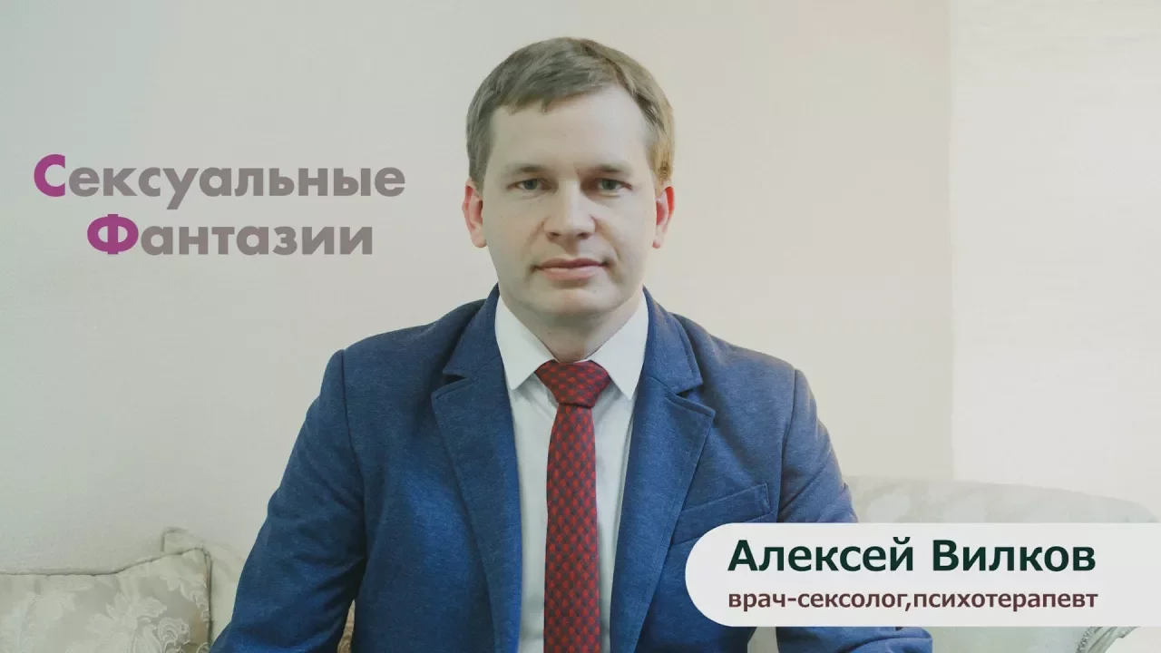 Сексуальные фантазии