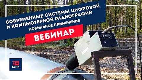 Мобильные системы цифровой и компьютерной радиографии в 2022 году.