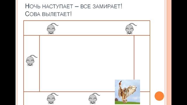 Подвижная игра для профилактики плоскостопия: Совушка
