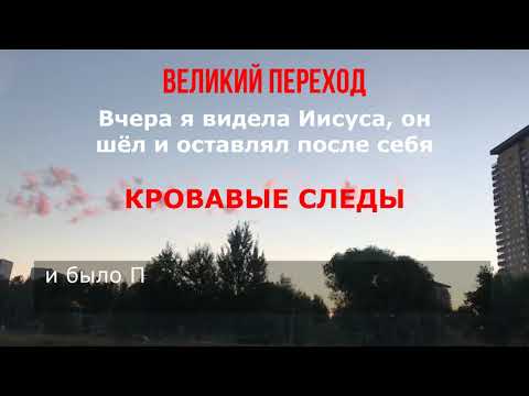 Иисус и смена эпох. Великий Переход. Прямо СЕЙЧАС