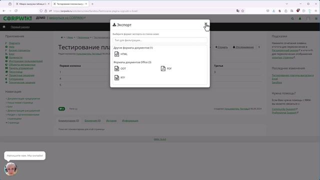 Выгрузка таблиц XWiki в Excel (макрос от Corpwiki)