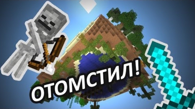 ОТОМСТИЛ ПО ПОЛНОЙ! - Кубичное Выживание - Часть 3