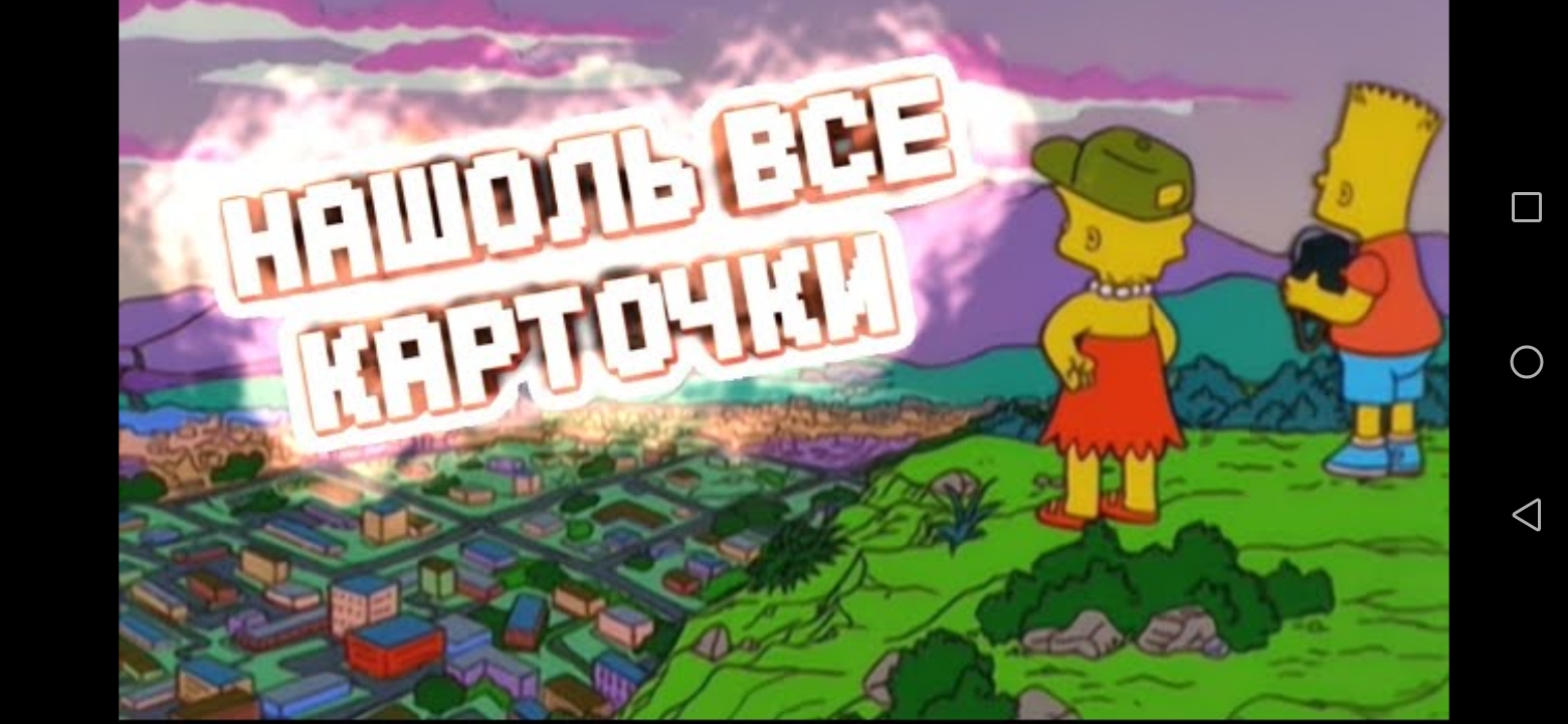 The Simpsons - Hit & Run ПРОХОДИМ НА 100% НАШОЛЬ ВСЕ КАТРОЧКИ #7 #3 (720p).mp4
