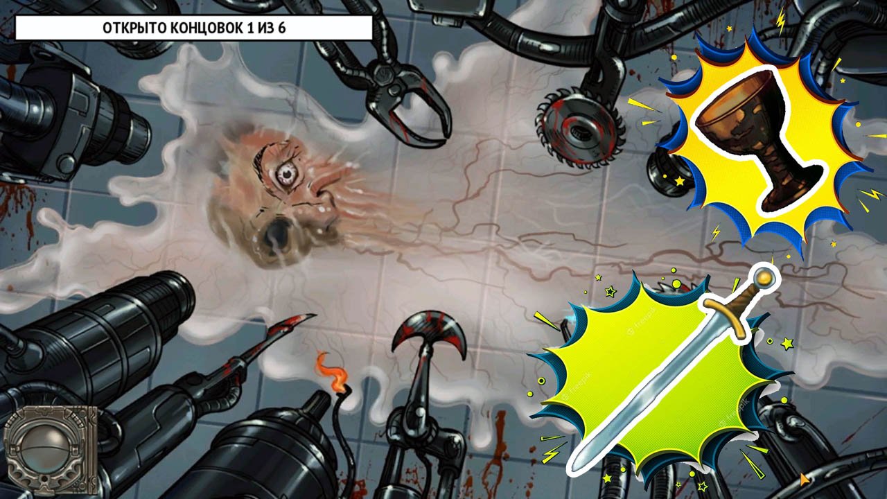 Мех. Куб: Темные Истории уровень 4+2 предмета+1 Концовка / Mech Cube Dark Stories level 4+2 subject