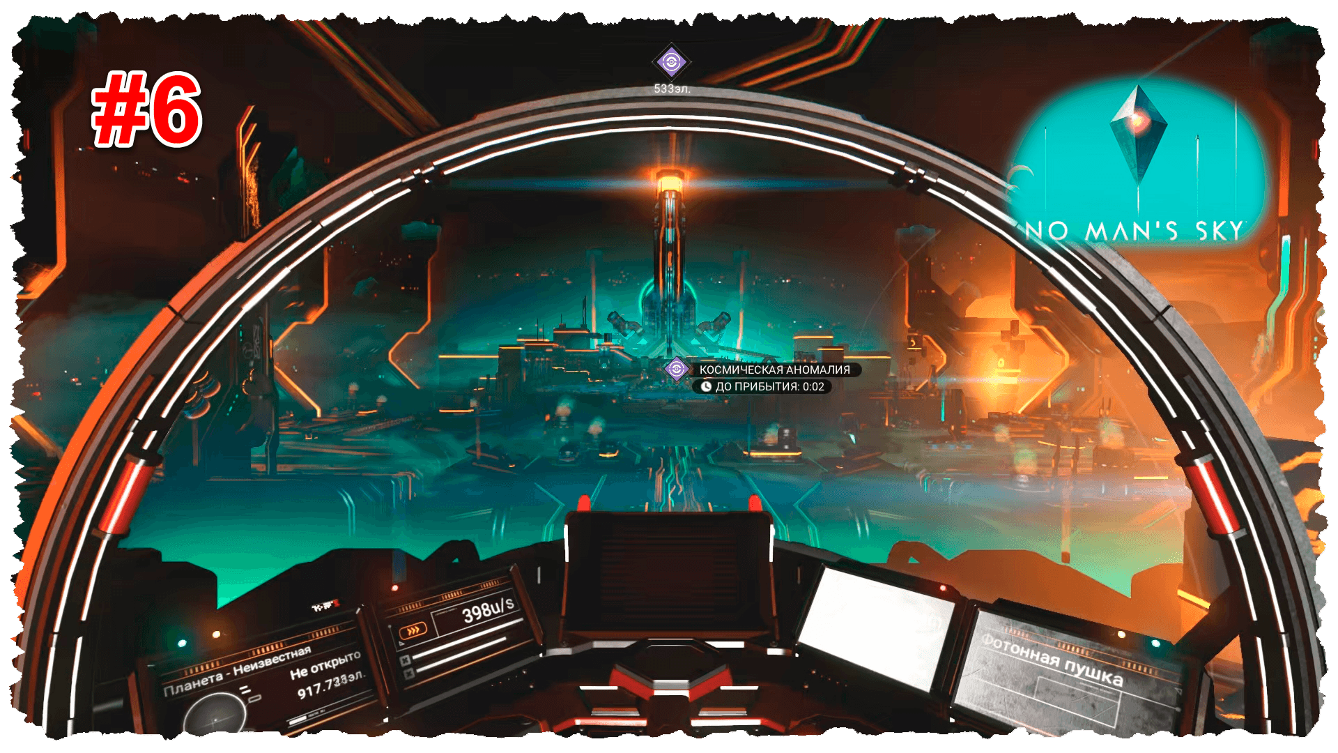 No Man's Sky. Эпизод 6. Нашел аномалию