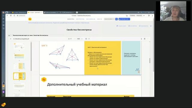 "1С:Урок.Динамическая математика": технологические карты уроков на октябрь