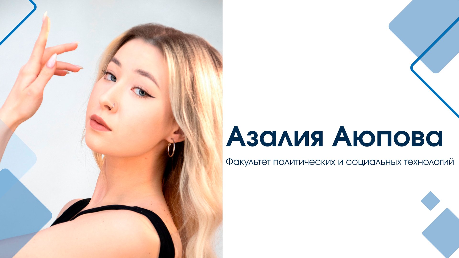 "А ну-ка, девушки" РГСУ 2023| Таланты| Азалия Аюпова