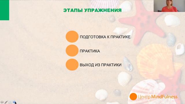 Лето в стиле mindfulness 3.0 - Неделя #2 - Тело. Практика сканирования тела